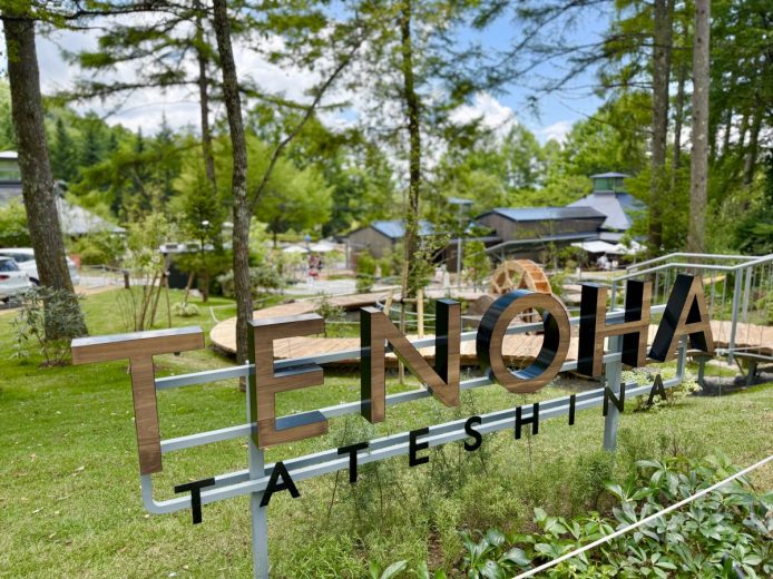 【長野・蓼科グルメ旅】味わい・遊び・学べる。いま注目のリゾートタウン「TENOHA蓼科」の全貌をレポート – 食楽web
